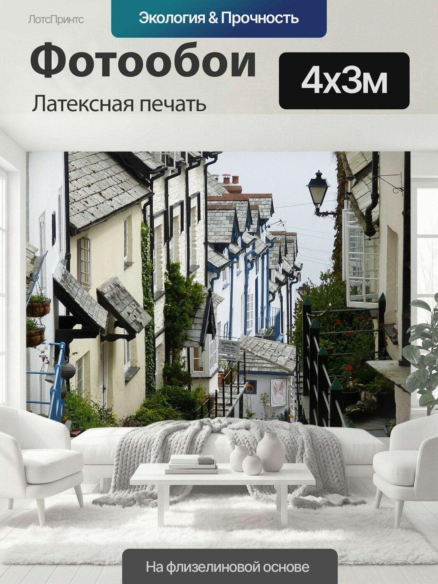 Фотообои моющиеся ударопрочные "Корнуолл, англия, деревня" 400x300 см. латексная печать