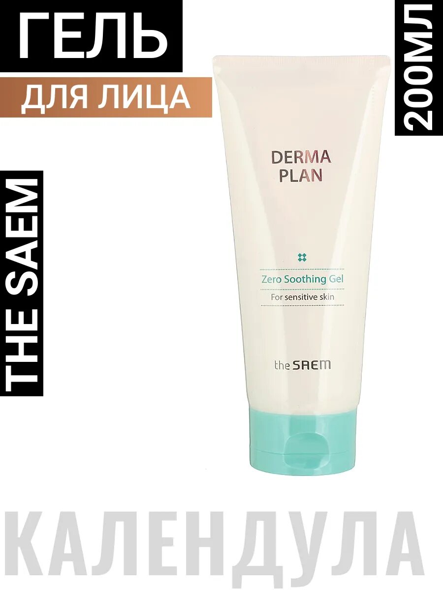 Гель для лица The Saem Derma Plan Zero, успокаивающий, 200 мл