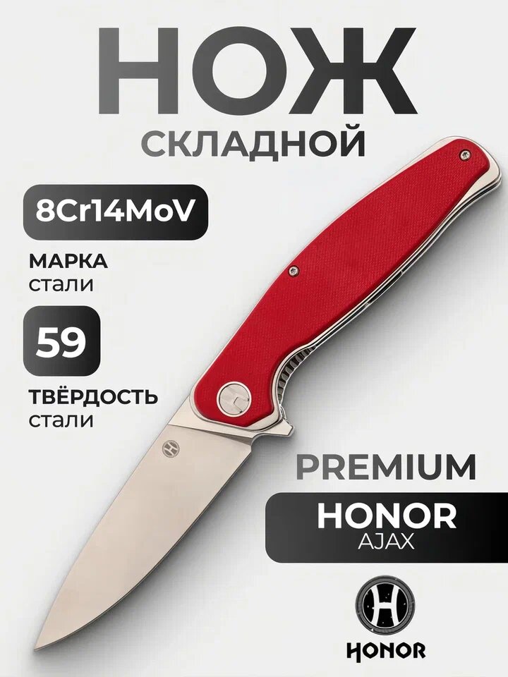 Складной нож Honor Ajax, сталь 8Cr14MoV, рукоять G10 красный