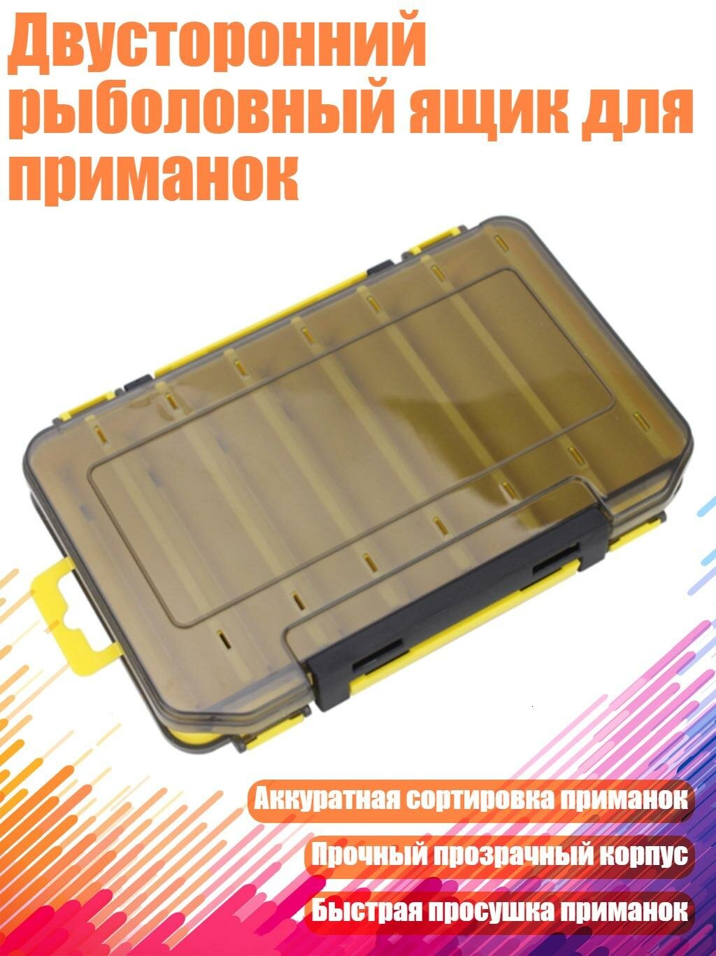Двусторонний рыболовный ящик для приманок, A17
