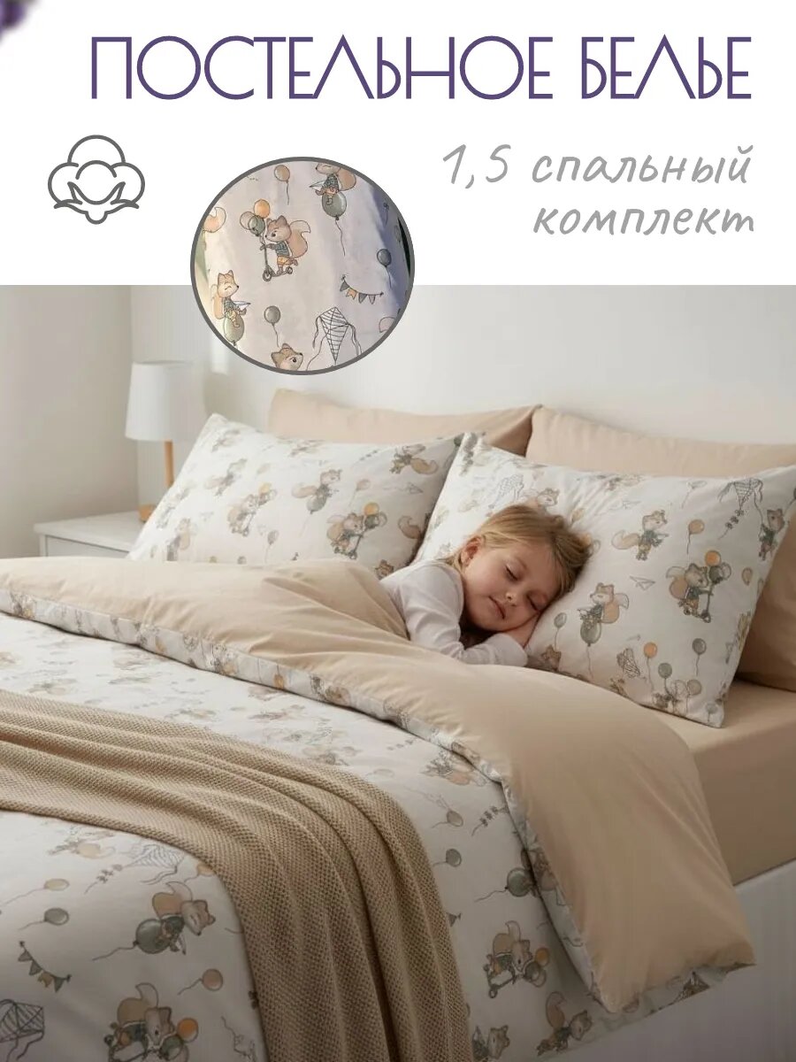 Постельное белье