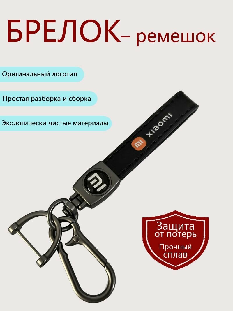 Брелок-ремешок для автомобильных ключей из экокожи, стильный аксессуар для кроссоверов Xiaomi