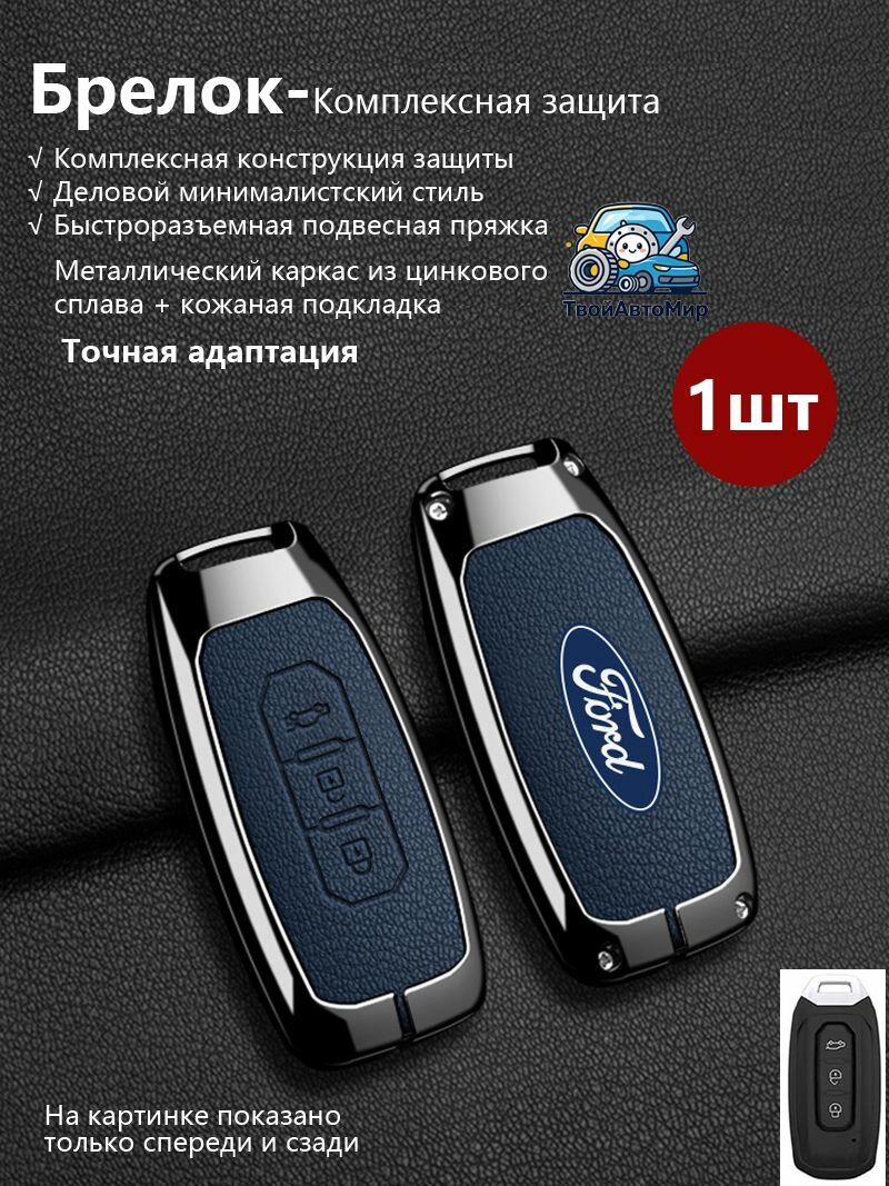 Чехол для ключа Ford Territory, Yuhu 7, Yuhu 9, Yusheng S350, Fushun, полностью закрытый из цинкового сплава и кожи