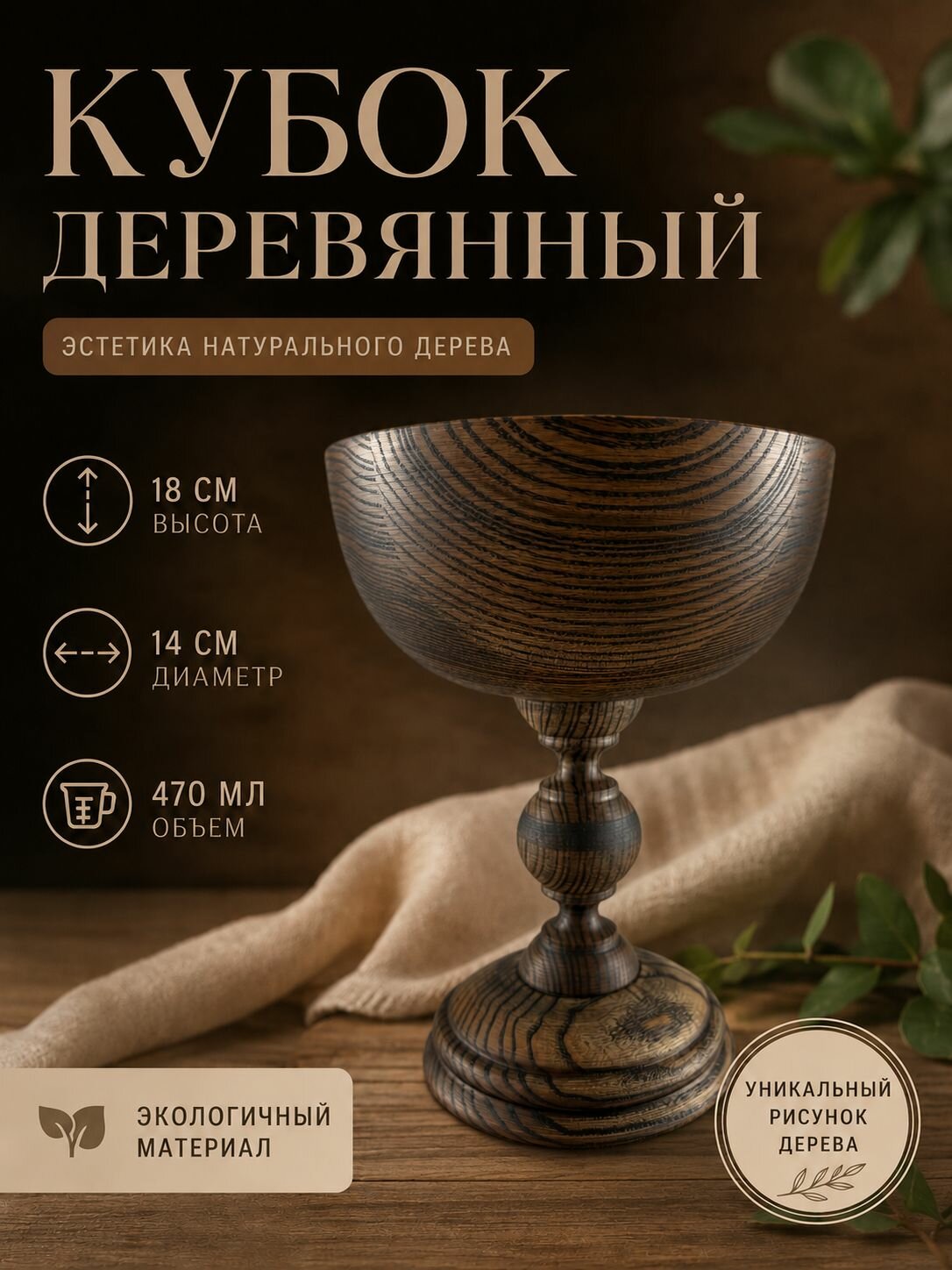 Креманка для мороженого деревянная