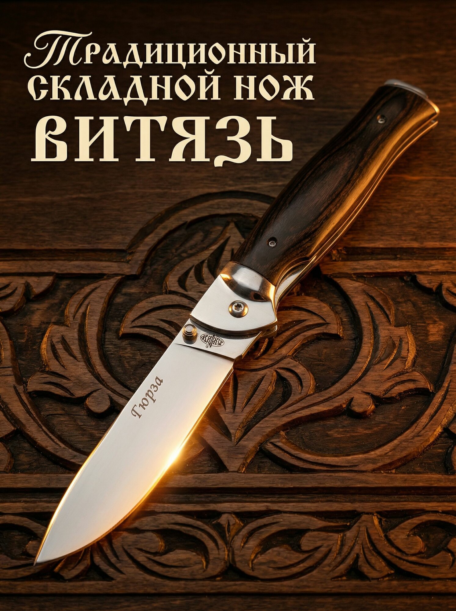 Нож складной для рыбалки 9,5 см 65X13 с деревянной рукоятью и чехлом, карманный нож для кемпинга и туризма