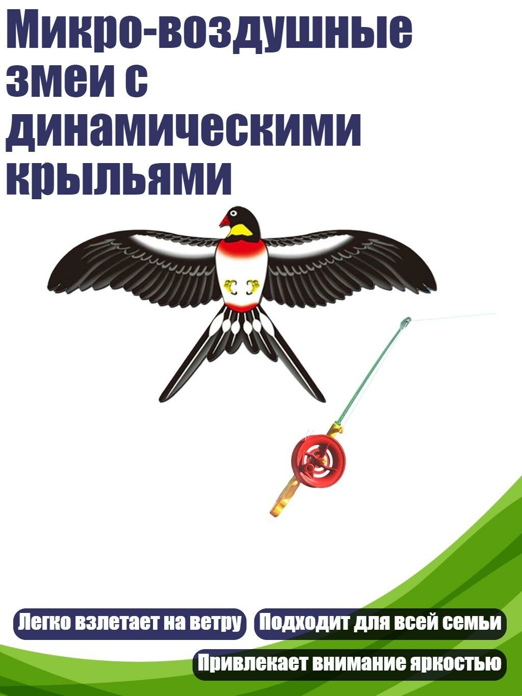 Микро-воздушные змеи с динамическими крыльями, 35-Сантиметровая Ласточка