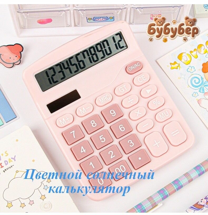 Калькулятор, настольный, 12 разрядов, двойное питание, солнечный, розовый