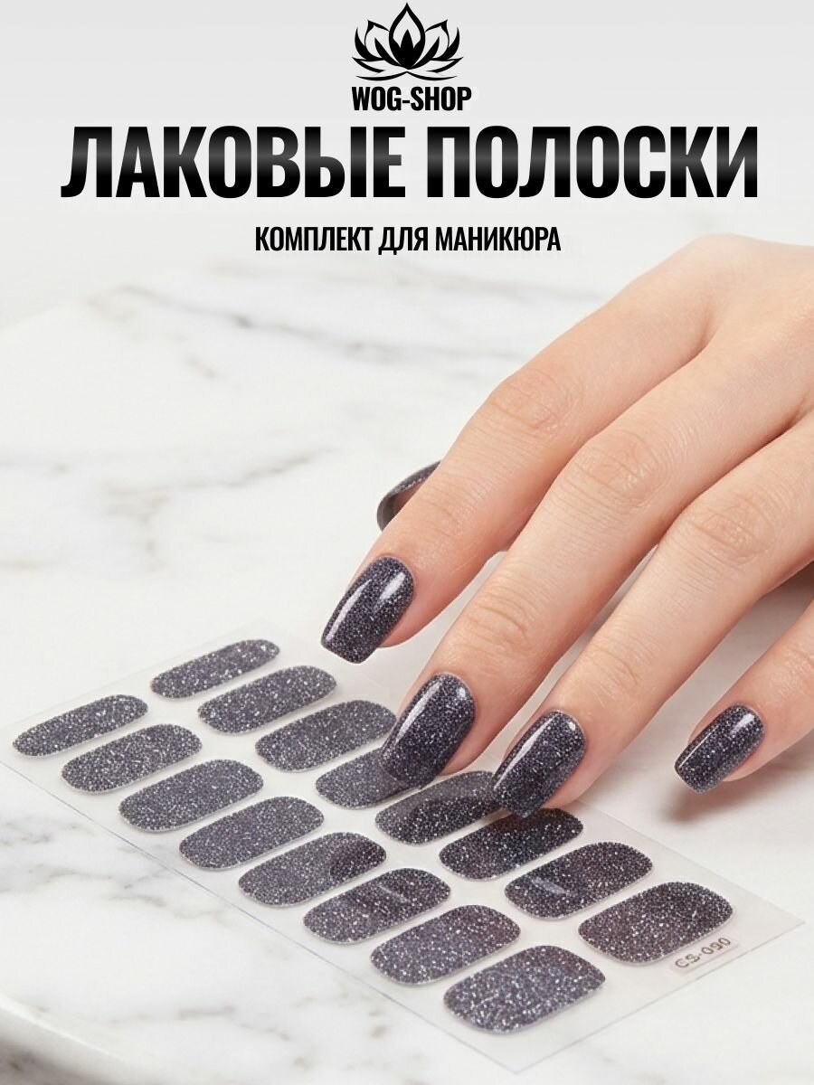 Лаковые полоски для ногтей