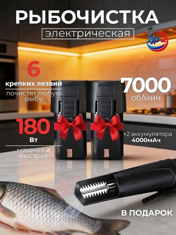 Рыбочистка / Электрическая беспроводная / Рыбочистка аккумуляторная