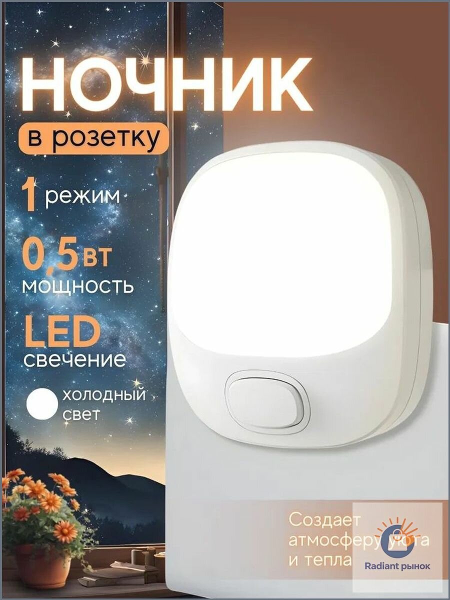 Ночник в розетку