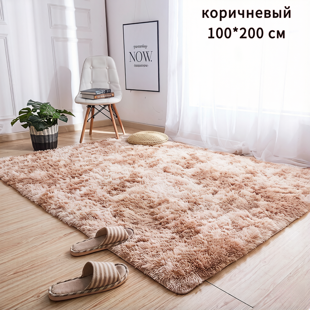 Коричневый прямоугольный ковер-шелковистый, 100×200 см. Подходит для спален, балконов и подоконников