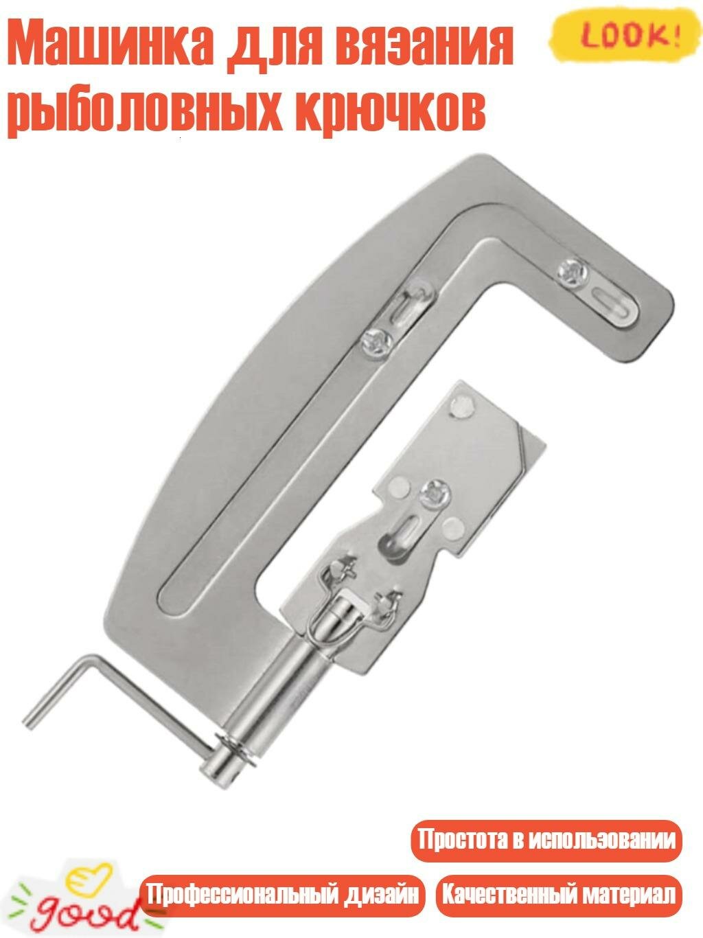Машинка для вязания рыболовных крючков