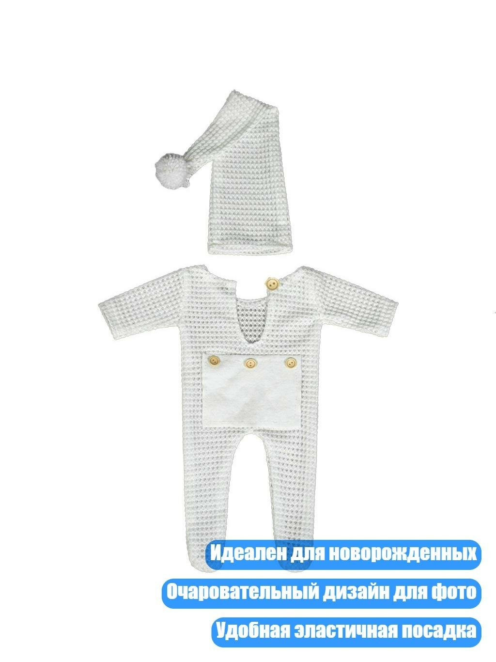 Комплект вязаных аксессуаров для новорождённых, Белый