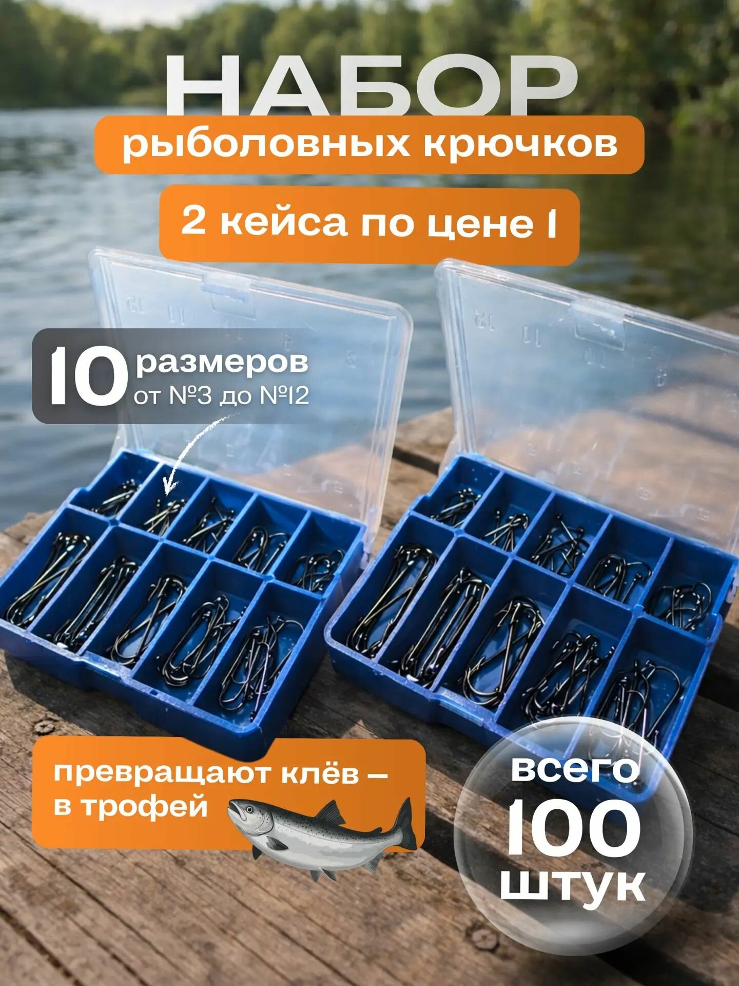 Набор рыболовных крючков 100шт,10 размеров по 10шт (3-12)
