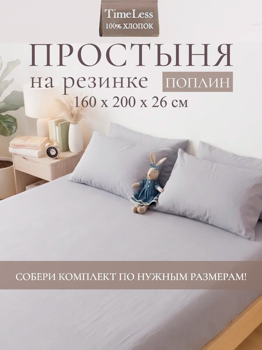 Простынь "Туман" натяжная на резинке 160х200 см 2-спальная поплин хлопок
