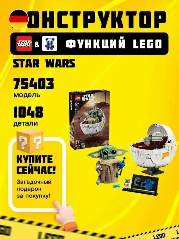 Конструктор LEGO STAR WARS Грогу с левитирующей коляской, 1048 деталей, 10+, 75403