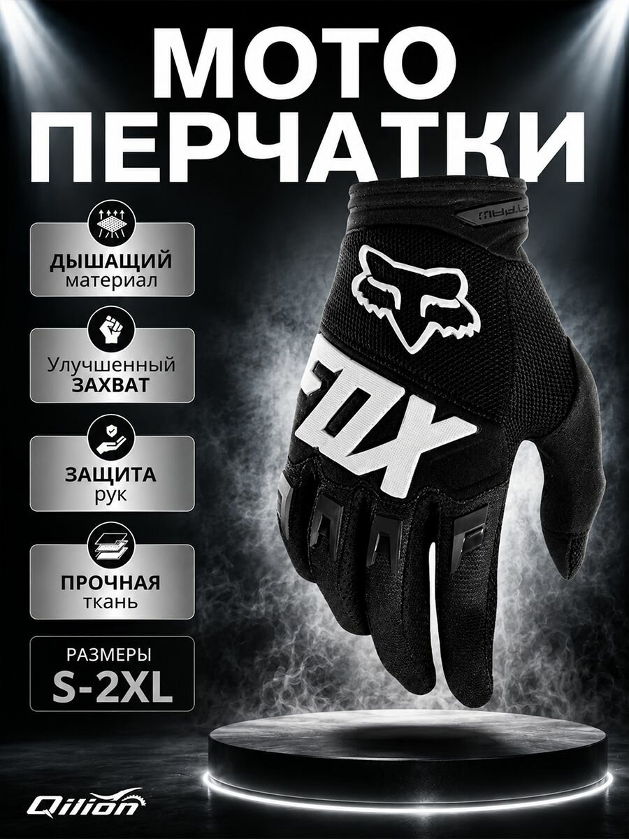 FOX Мотоперчатки