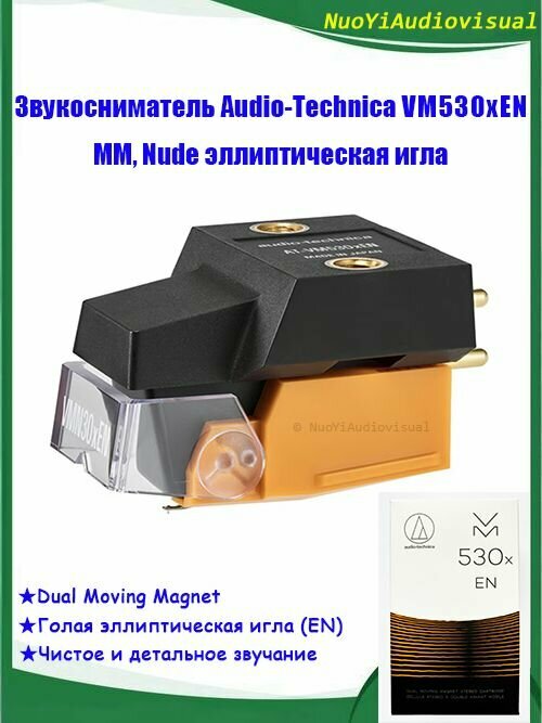 MM звукосниматель Audio-Technica VM530xEN, Nude Elliptical игла, крепление 1/2, серия VM500