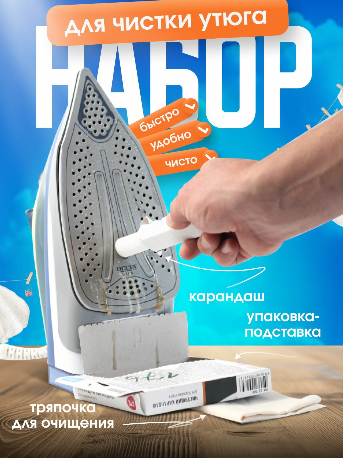 Карандаш для утюга от нагара и накипи, 1 шт - средство для очистки подошвы, удаляет нагар и загрязнения. Подходит для керамических, тефлоновых и алюминиевых покрытий. чистящее средство карандаш для ут