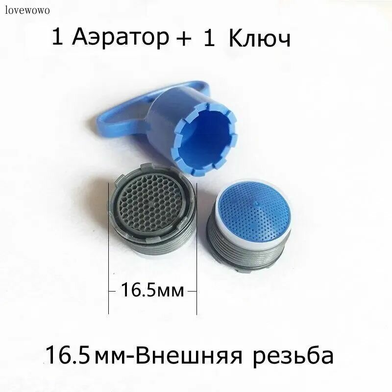 Бескорпусный аэратор с резьбой 16мм ( 6л/мин, IKEA, Grohe)