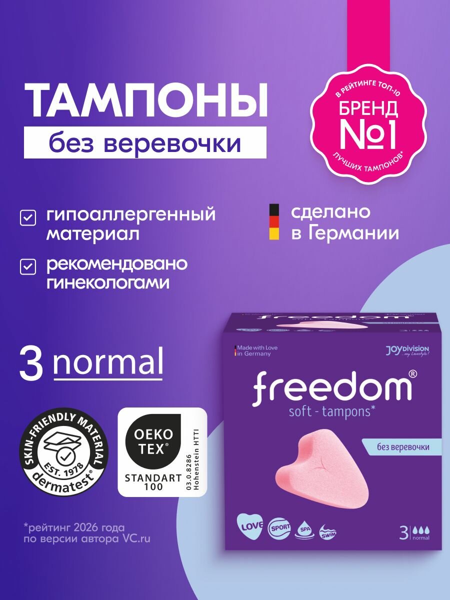 Тампоны гигиенические Normal, 3 шт гигиенические тампоны нормальные тампоны