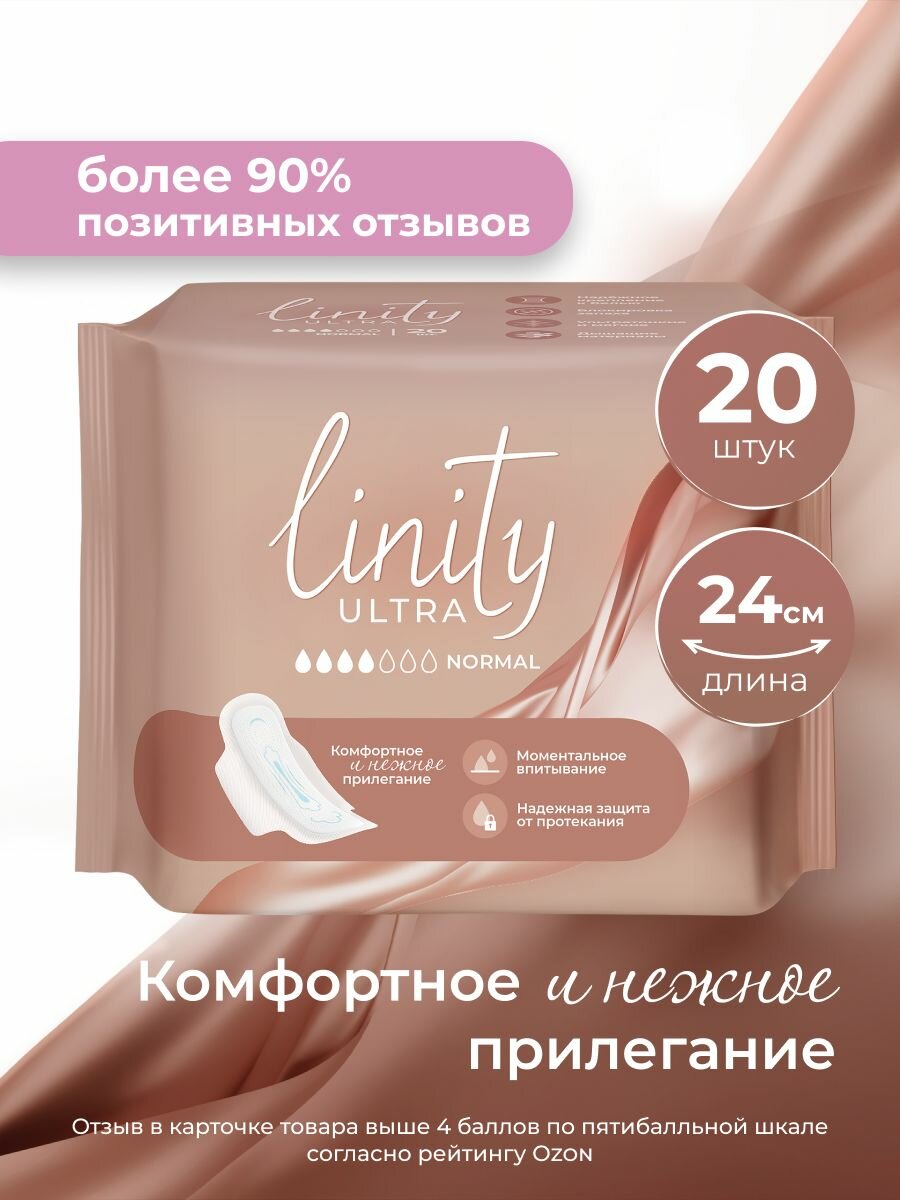 Прокладки гигиенические ULTRA NORMAL, дневные, женские, 20 шт прокладки ультра нормальные дневные гигиенические
