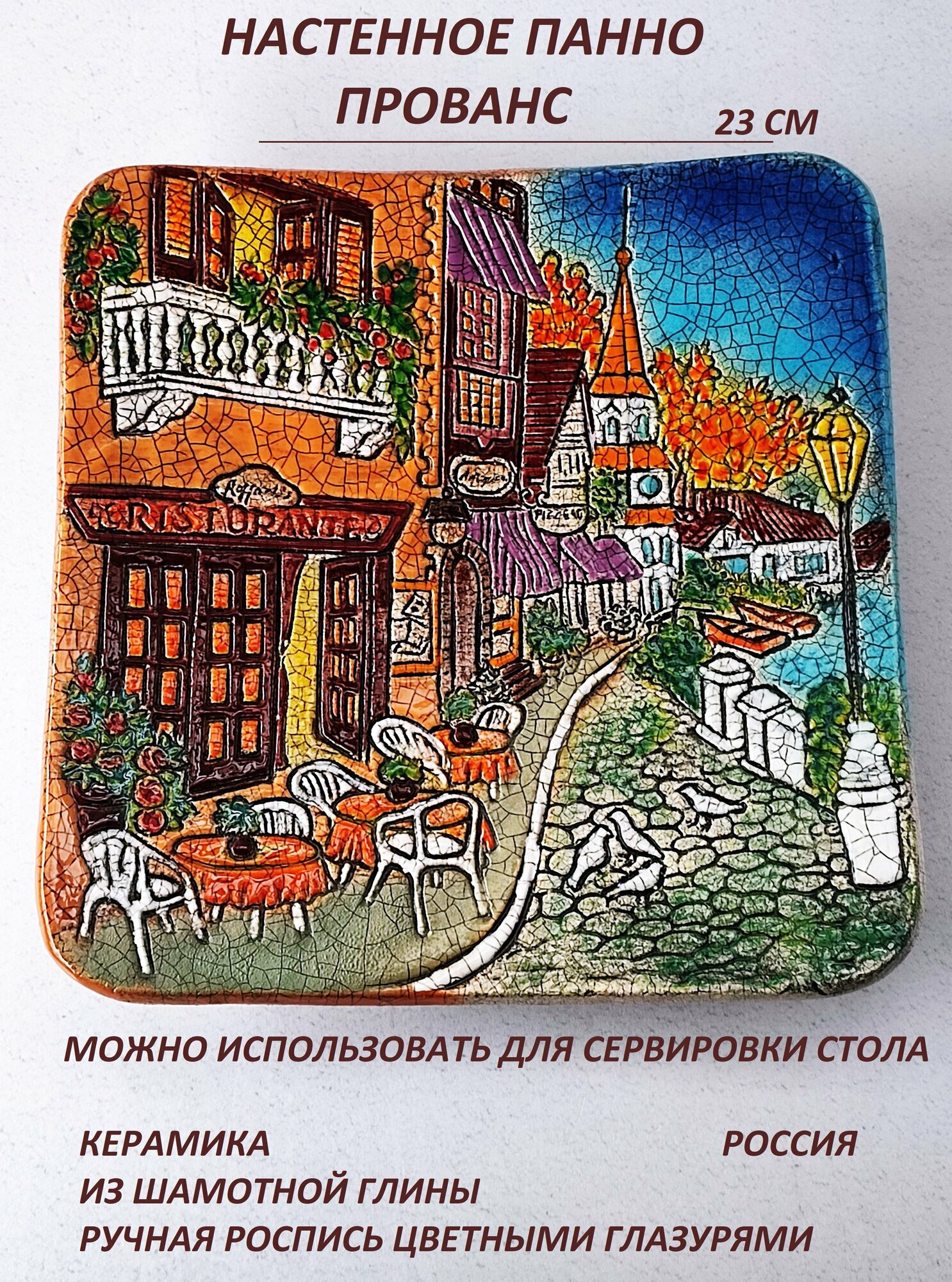 Декоративная тарелка Синеокая "Прованс", керамика, ручная роспись