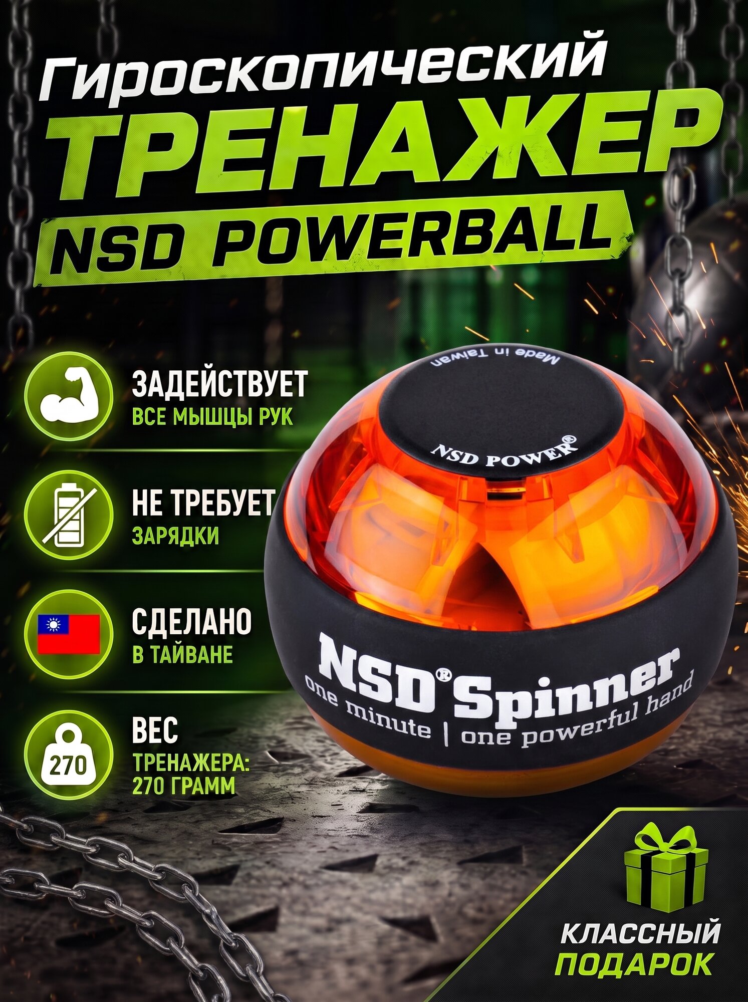 Кистевой гироскопический тренажер NSD Powerball 250Hz, оранжевый