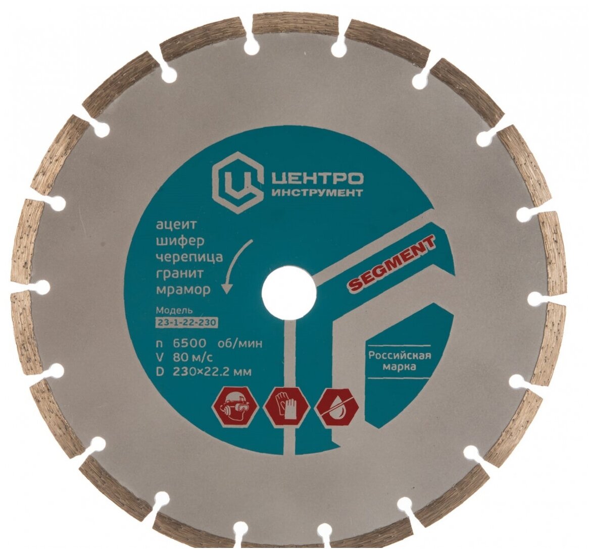 Диск алмазный сегментный 230 х 22,2 мм Центроинструмент 23-1-22-230 (0226)