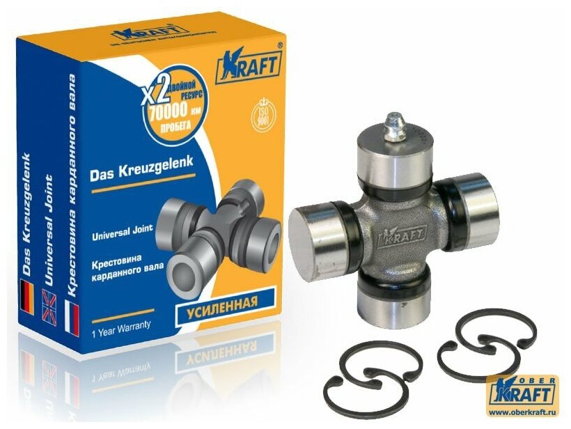 Крестовина карданного вала ВАЗ 2101 со стоп. кольцами и масленкой (KRAFT) КТ102001