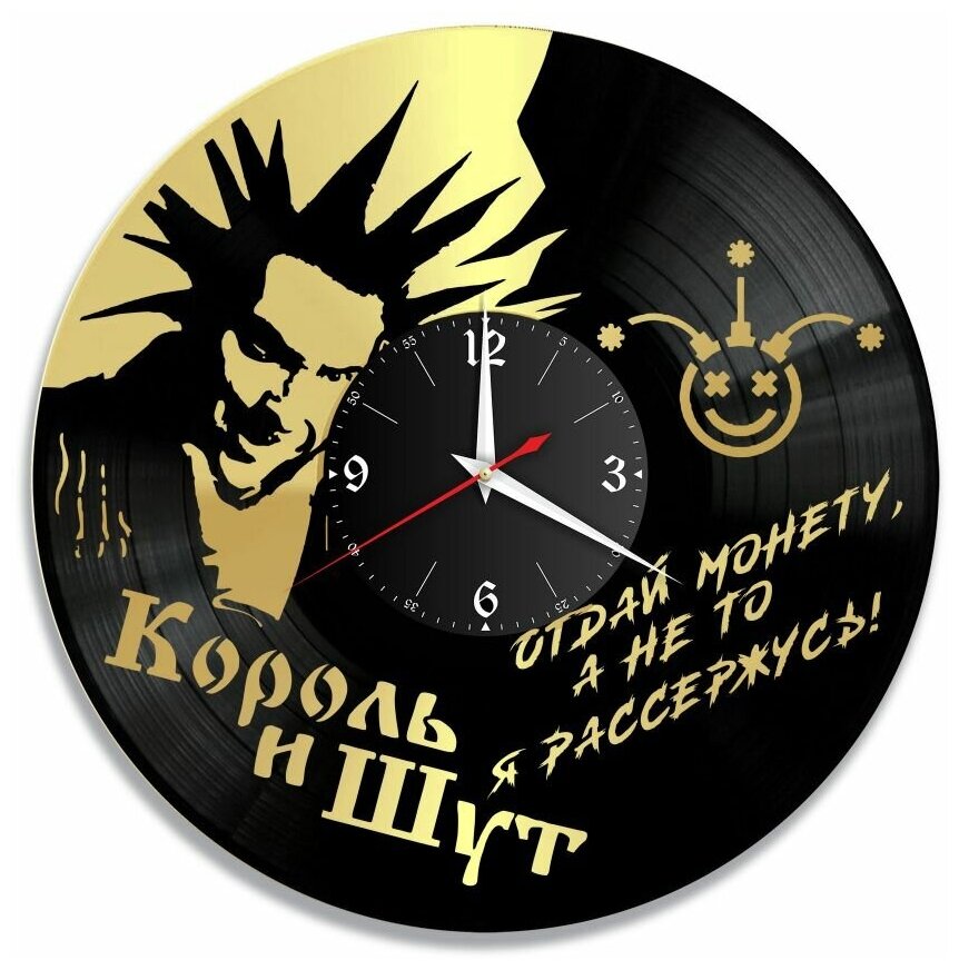 Часы из винила Redlaser "КиШ (Король и Шут), Михаил Горшенев, Горшок, Отдай монету а не то я рассержусь" VW-10871-1