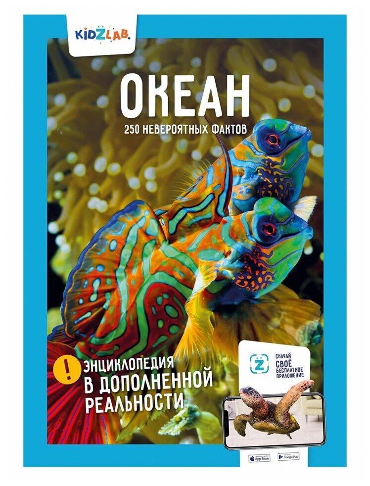 Океан. 250 невероятных фактов