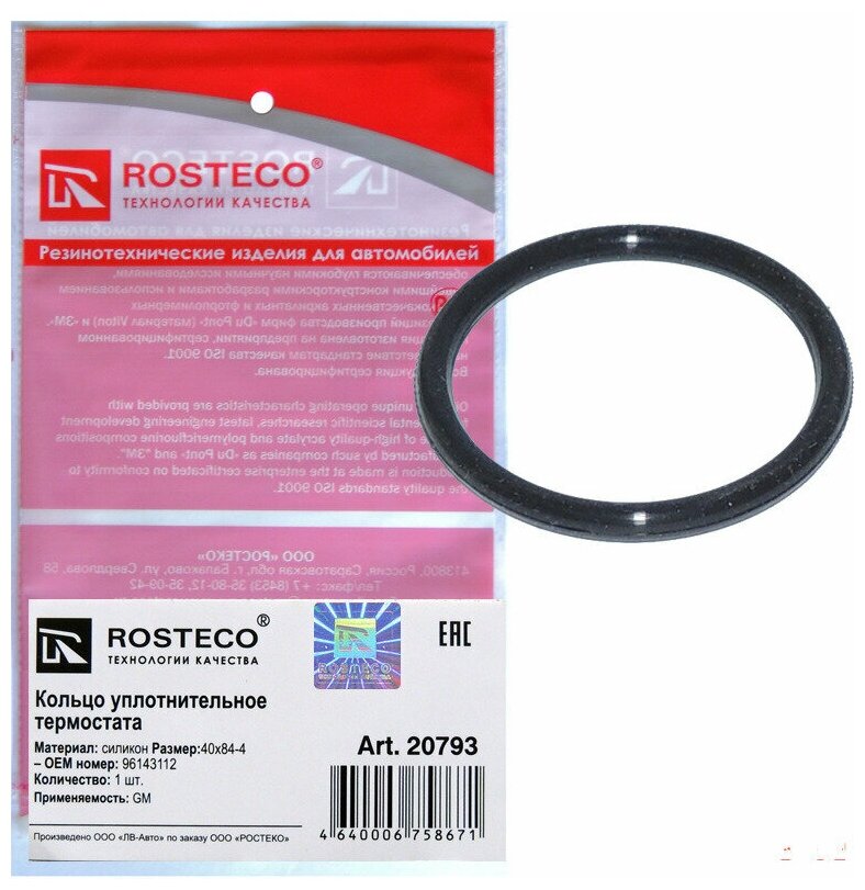 Кольцо уплотнительное термостата ROSTECO -96143112 4640006758671