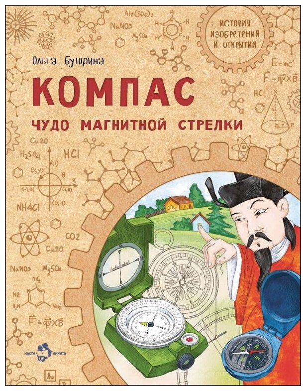 Компас. Чудо магнитной стрелки