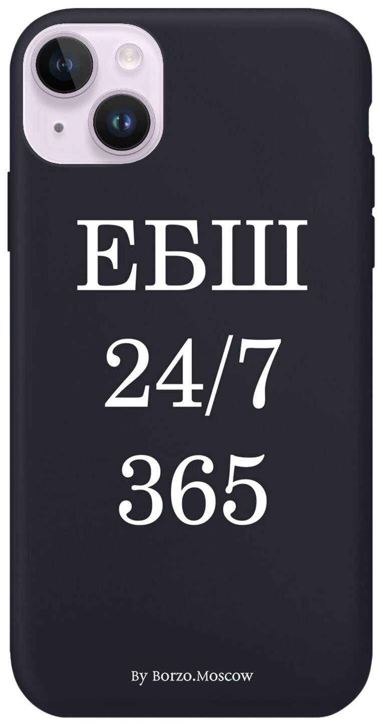 Черный силиконовый чехол для iPhone 14 Plus ЕБШ 24/7/365 для Айфон 14 Плюс