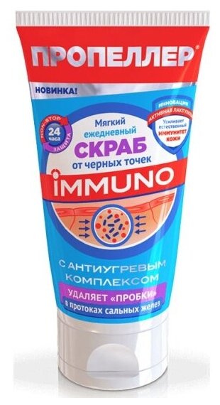 Мягкий ежедневный скраб от чёрных точек Пропеллер с антиугревым комплексом, 150 мл