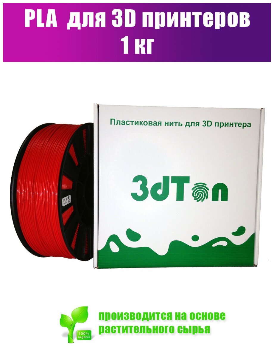 Пластик для 3D принтера PLA 1кг красный