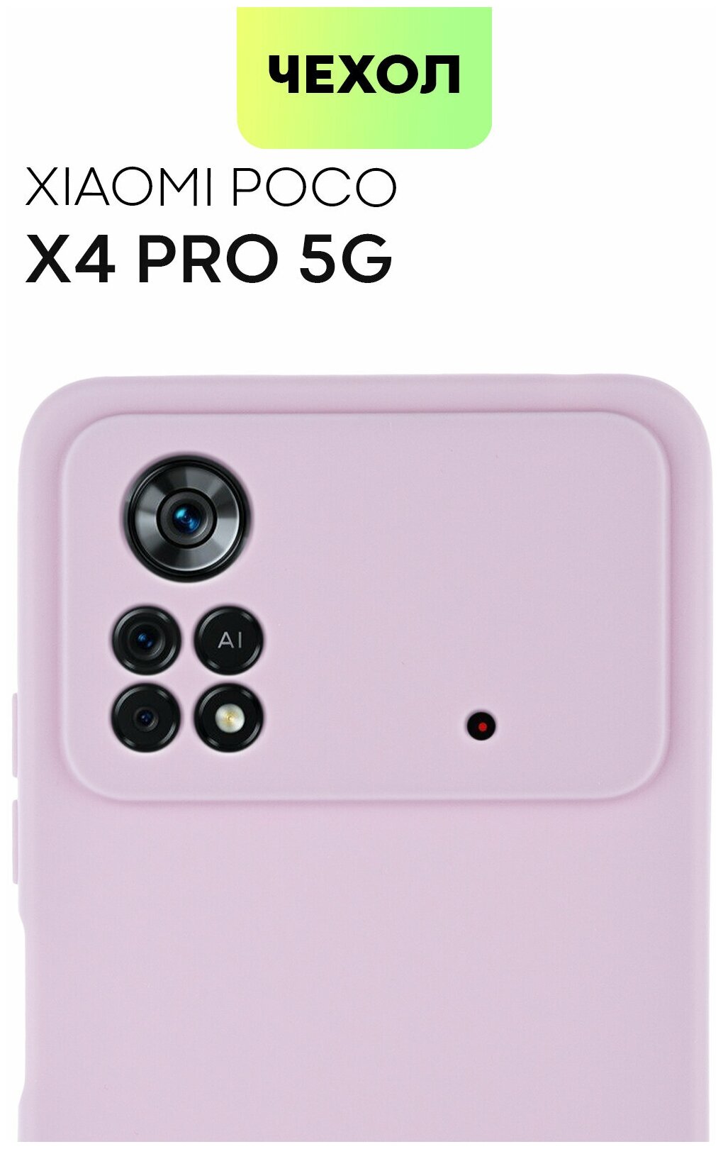 Матовый чехол на Poco X4 Pro 5G (Сяоми Поко Х4 Про 5Г), тонкий, soft-touch, сиреневый