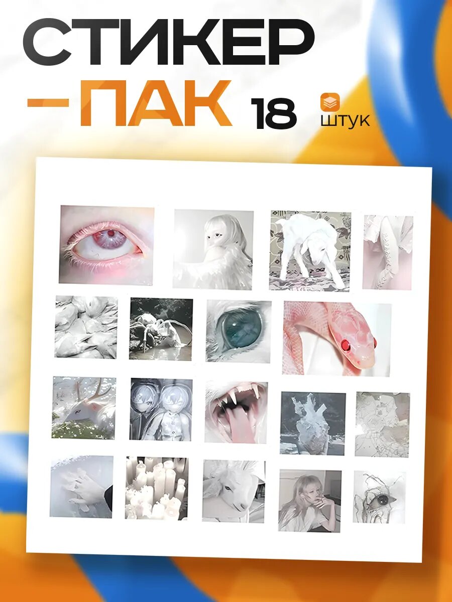 Стикерпак наклейки на телефон Готика Дрейн Y2K
