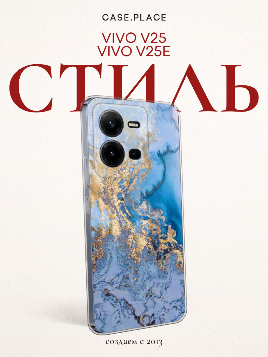 Силиконовый чехол на Vivo V25/V25e / Виво V25/V25e с принтом Синяя морозная лавина
