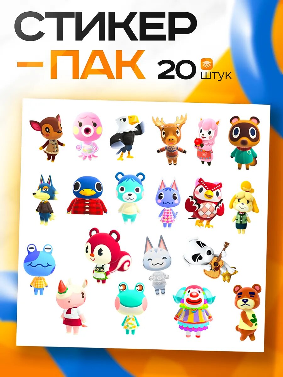 Стикерпак наклейки на телефон Animal Crossing