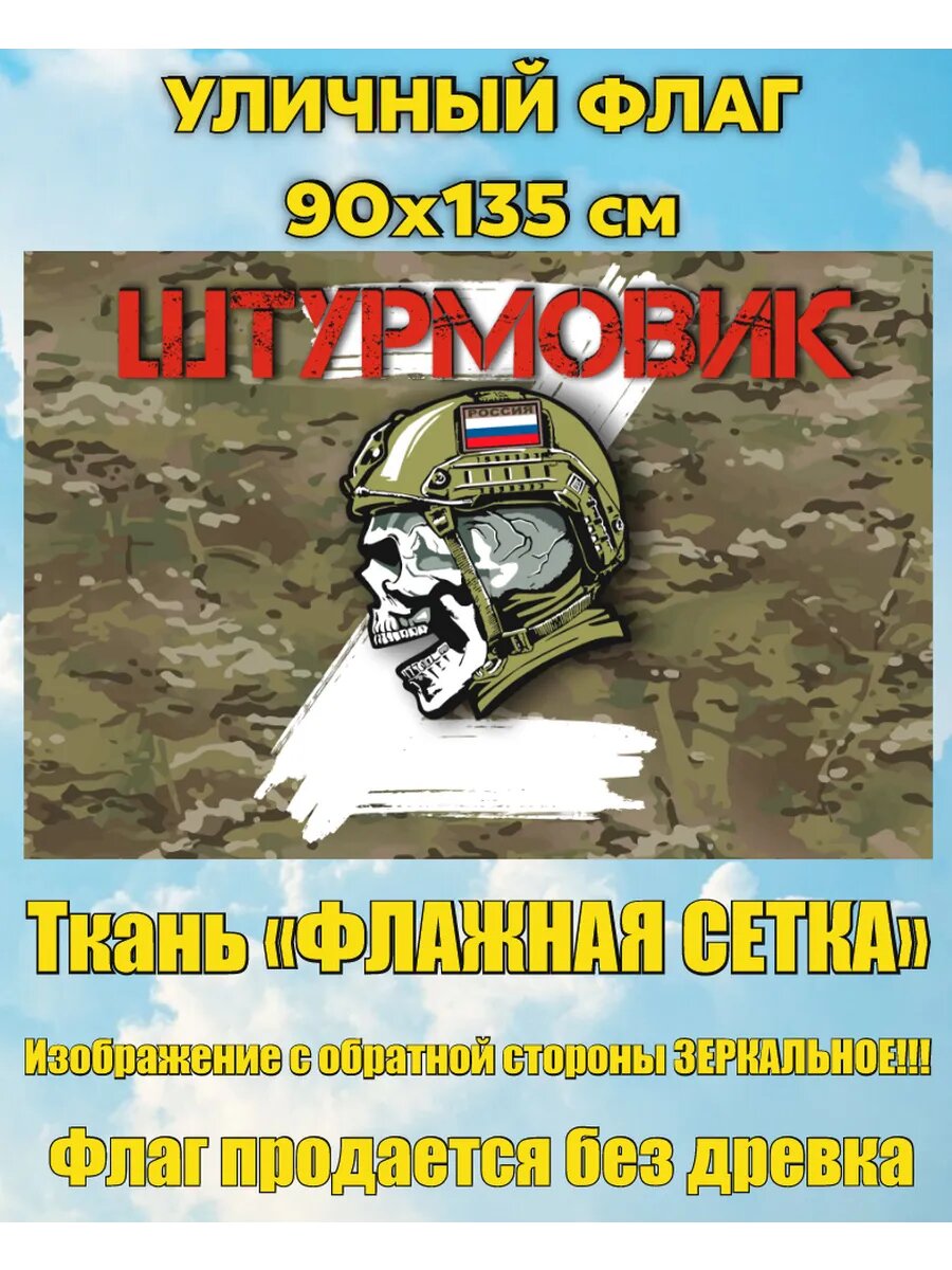 Уличный флаг Z Штурмовик 90х135 см Большой