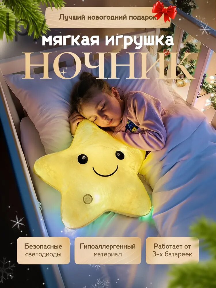 Мягкая игрушка "Ночник" звезда, светящаяся, 40 см, плюш, работает от 3-х батареек, желтый