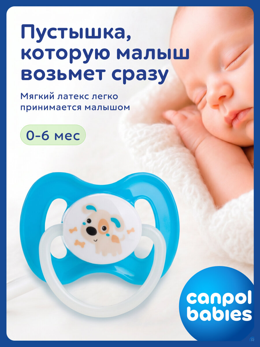 Соска пустышка Canpol babies латексная круглая, от 0 мес, светится в темноте