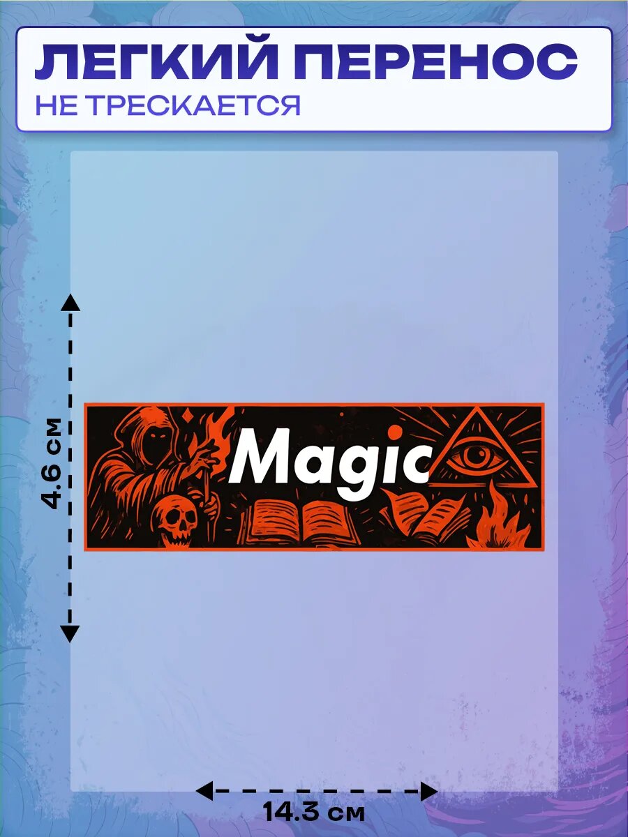 Термонаклейка Magic — фото 1