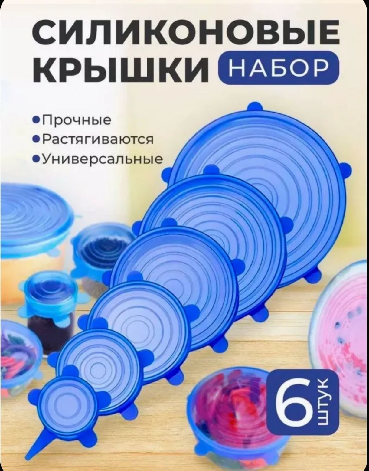 Крышка 6 шт