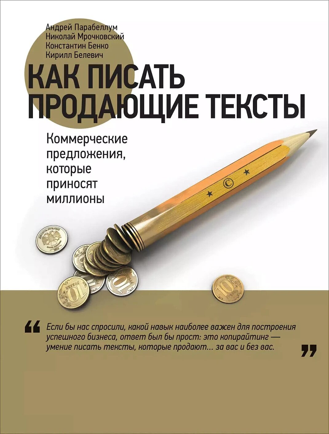 Как писать продающие тексты. Коммерческие пред.