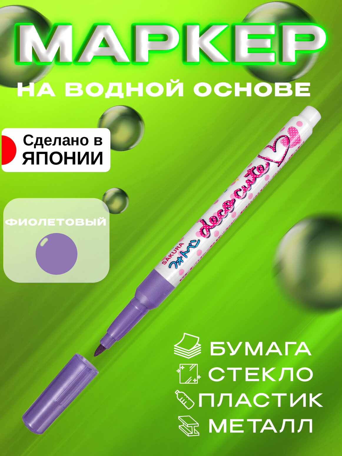 Маркерная ручка / Маркер для рисования, скрапбукинга, фиолетовый