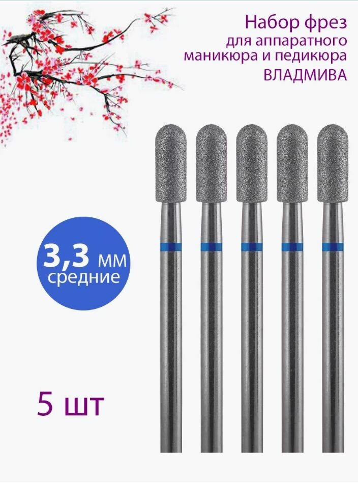 Набор алмазных фрез Цилиндр Закругленный 033 Средняя Белгород 5шт