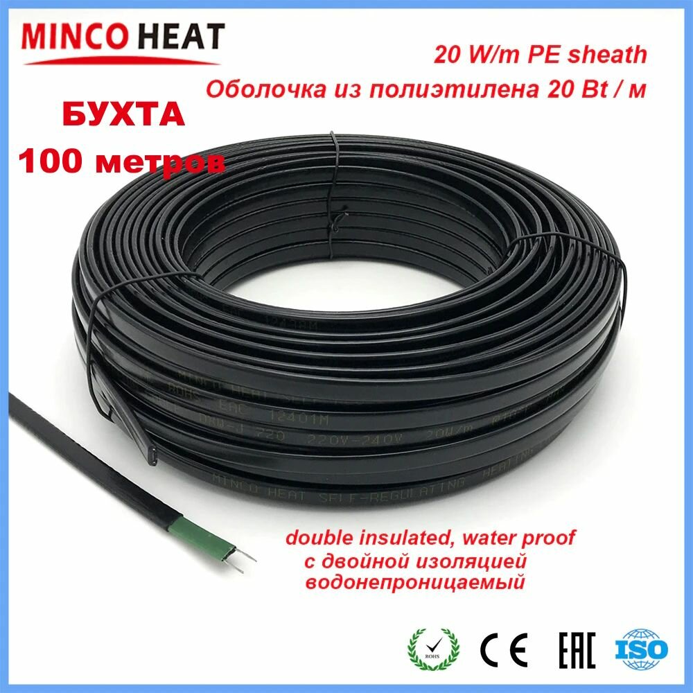 Саморегулирующийся греющий кабель для труб, кровли, тёплого пола 100 метров бухта